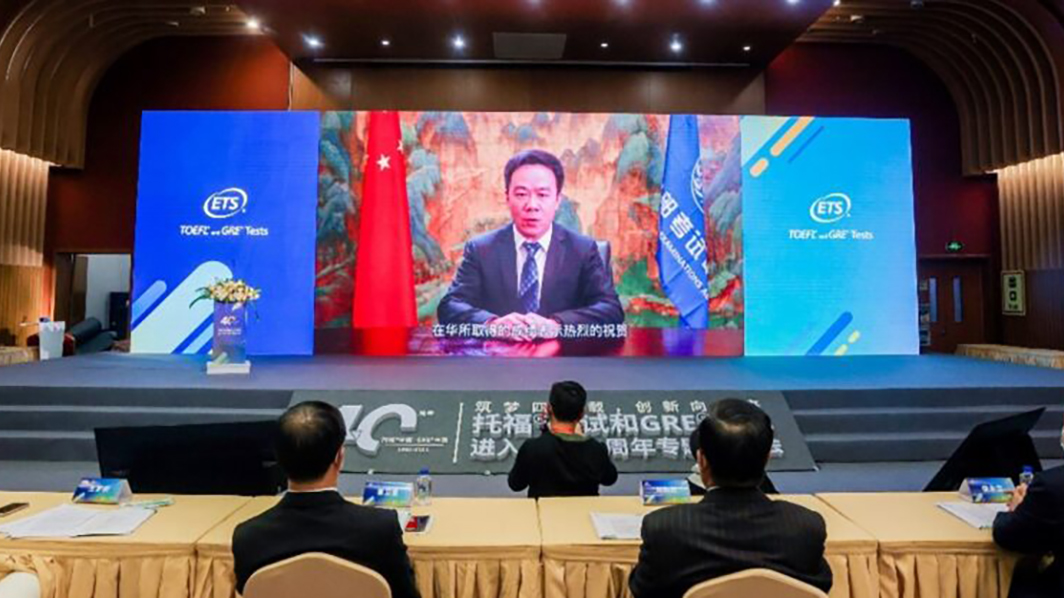 ETS Hosts Symposium in Beijing | ETS Press Releases
